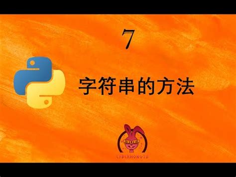 和我一起玩Pythonep 字符串的方法 YouTube