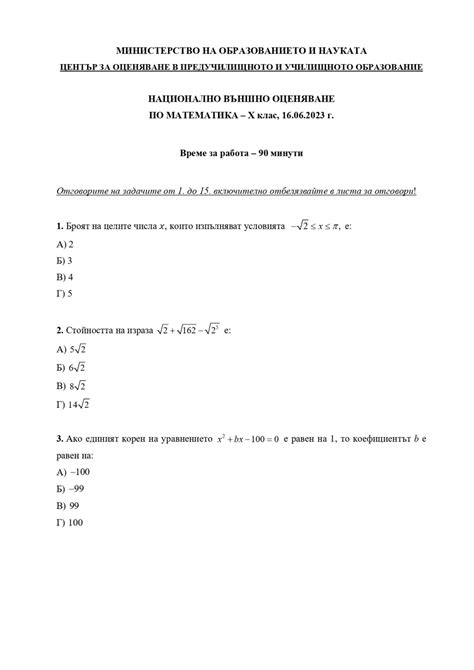 НВО по математика след 10 ти клас формули и формат на провеждане Школа по математика София Мат