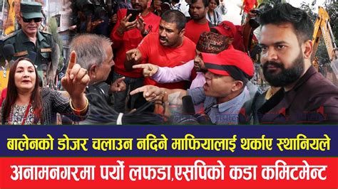 बालेनको डोजर चल्दा पर्यो यस्तो लफडाझण्डै हात हालाहालभाँजो हाल्ने