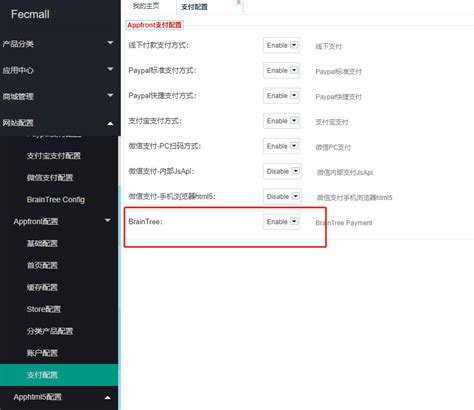 Fecmall扩展 Braintree支付方式 Fecmall 应用扩展插件列表 Fecshop Guide