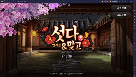한게임 섯다and맞고 한 판 하자고 Bluestacks