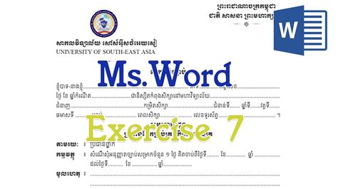 Ms Word Practice Exercise 7 Design Administration Letter Ask Permission Hong Bunleab