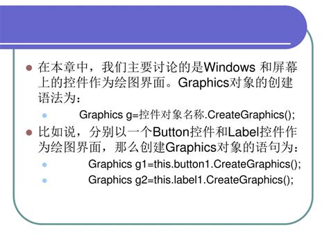 Ppt 第 10 章 Gdi 绘图 Powerpoint Presentation Free Download Id6039196