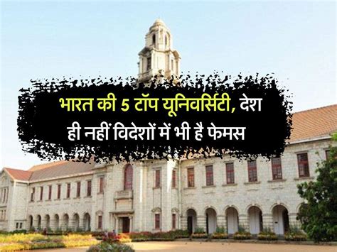 Top Universities Of India