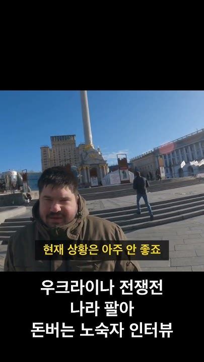 우크라이나 군인인척 하고 돈 달라는 노숙자 Youtube