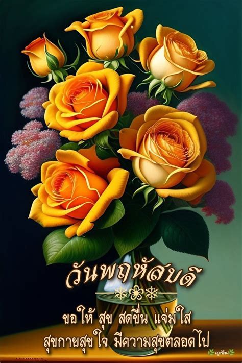 วันพฤหัสบดี🌿🧡