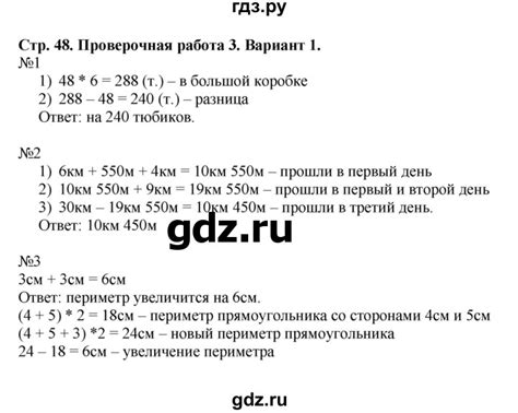 ГДЗ страница 48 математика 4 класс проверочные работы Волкова