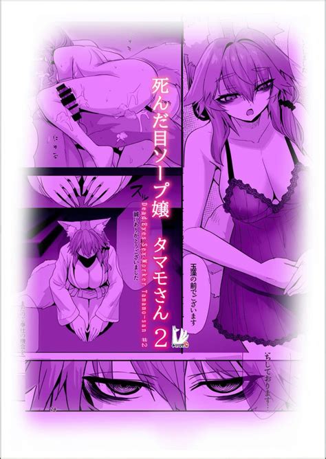 30 Shinda Me Soap Jou Tamamo San 2 Dead Eyes Sex Worker Tamamo San
