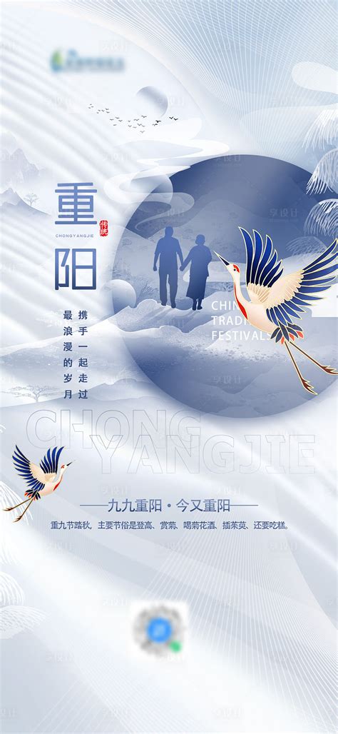 灰蓝色意境风重阳节海报psd广告设计素材海报模板免费下载 享设计