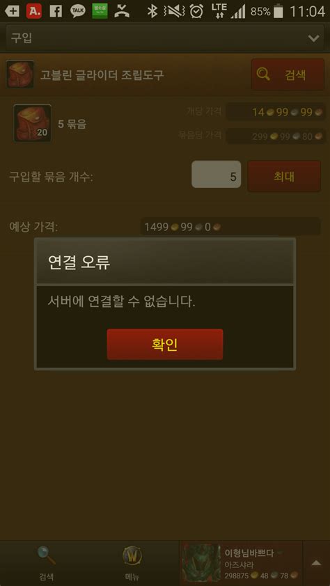 월드 오브 워크래프트 인벤 와우어플 경매장 와우 인벤 자유 게시판