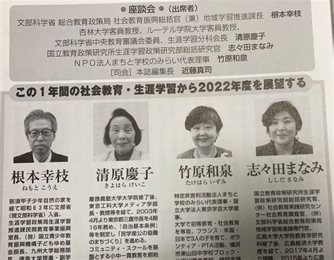 雑誌『社会教育』3月号に「2021年度の社会教育・生涯学習の総括と2022年度の展望」についての記事が掲載されました。｜清原慶子