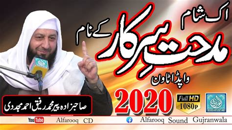 Aaj Ki Sham Midhaty Mustfa Ky Naam Peer Rafiq Ahmad Mujaddadi