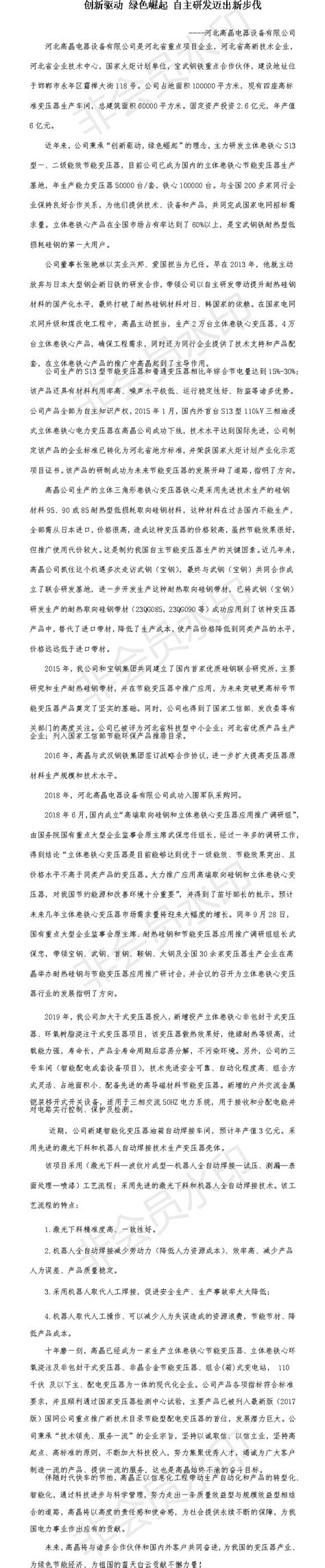 创新驱动绿色崛起自主研发迈出新步伐