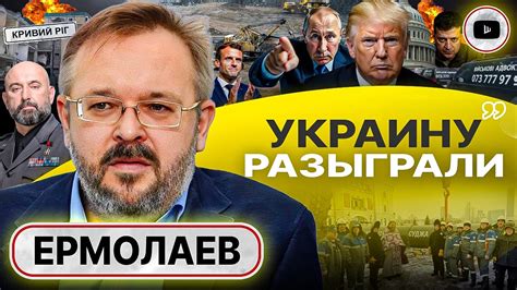 🌶️Конец войны БУДЕТ ОЧЕНЬ ОСТРЫМ Ермолаев Игра в 4 руки удар по Украине Последнее