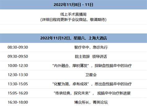【会议预告】11月5日and11月8 12日丨“七秩荣光”上海交通大学医学院脑血管病论坛，敬请期待！ 脑医汇