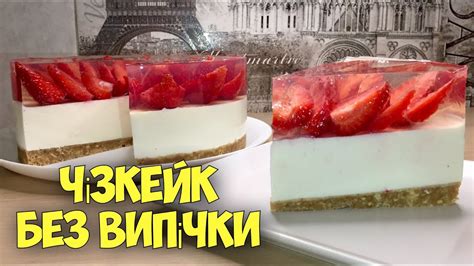 Ідеальний літній торт без клопоту 🍓Чізкейк без випічки 🍓 - YouTube