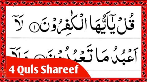 4 Qul Shareef Full 4 Quls Beautiful Recitation Last Surahs Of