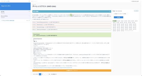 【aws】saa試験対策におすすめのweb問題集 Kikutech