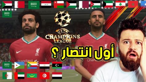 مهنة مدرب العرب 6 محمد صلاح رااااااح 😱 فيفا 21 Fifa Youtube