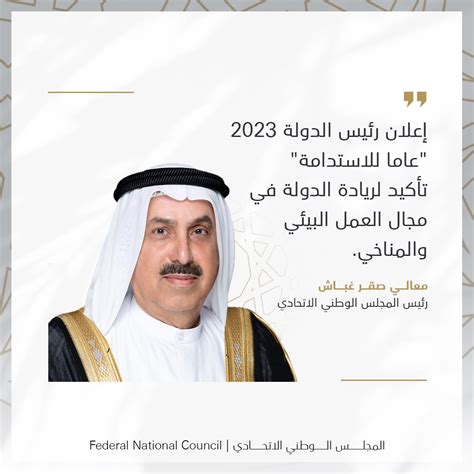 المجلس الوطني الاتحادي On Twitter أكد معالي صقر غباش رئيس المجلس