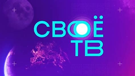Промо Своё ТВ - YouTube