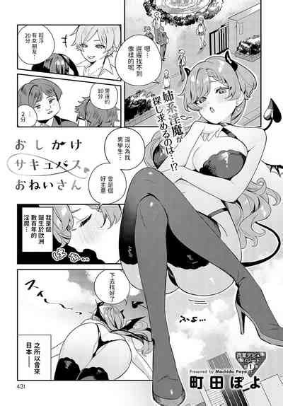 Oshikake Succubus Onei San Nhentai Hentai Doujinshi And Manga