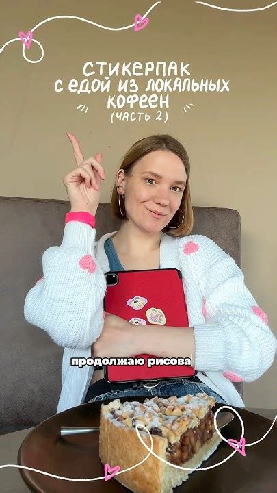 Рисую стикеры с десертами из кофеен часть 2 иллюстратор стикеры