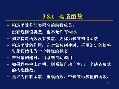 第 3 章 类的基础部分 陈哲 副教授 南京航空航天大学 计算机科学与技术学院 ppt download