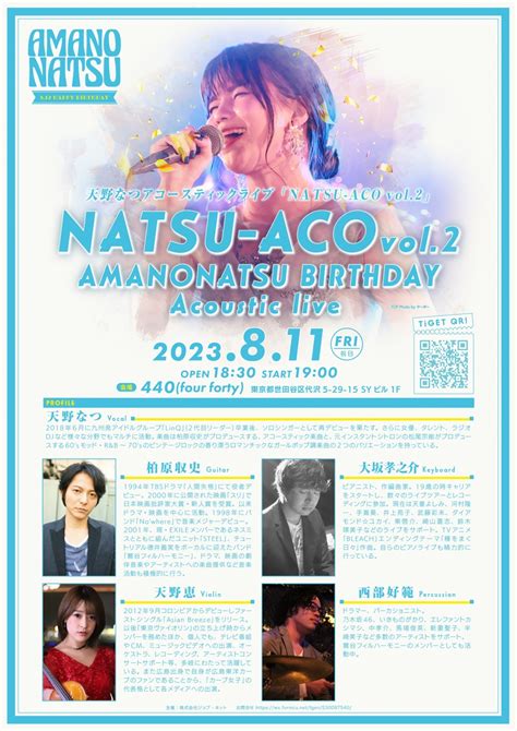 【追記】2023年8月11日【東京】天野なつアコースティックライブ「natsu Aco Vol2」開催のお知らせ Iqプロジェクトオフィシャル