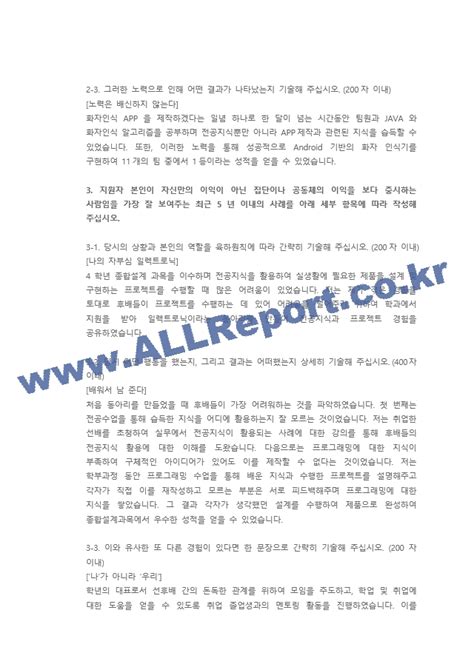 한국수력원자력 전기전자 직무 첨삭자소서전기전자자기소개