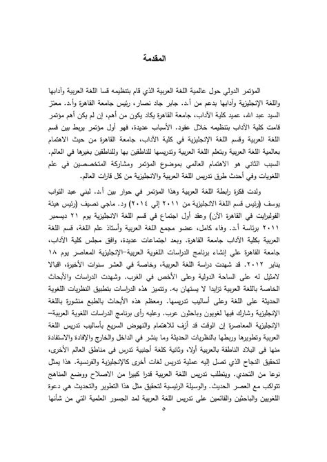 Pdf Internationalizing The Arabic Language Cairo University 2015