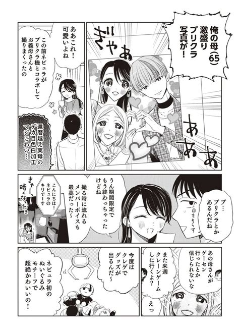 「推し活に励む嫁姑の母の日22 」篠原知宏の漫画