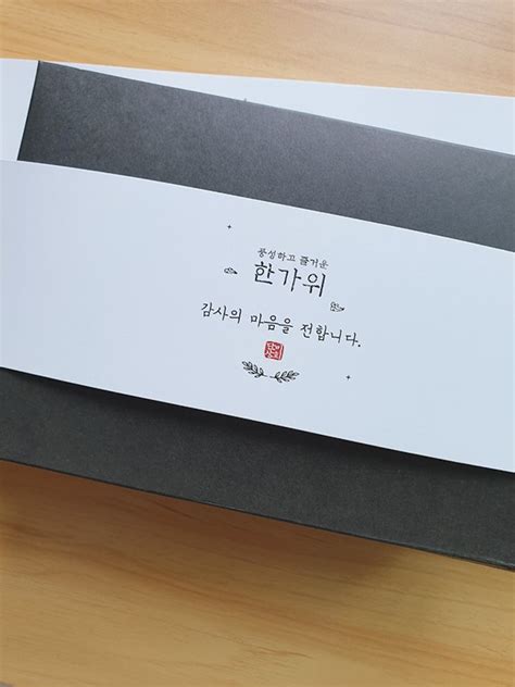 종이띠지띠지포장선물포장답례품포장상자포장띠지수건띠지감사선물추석띠지추석선물포장명절선물포장설날한가위상품포장감사