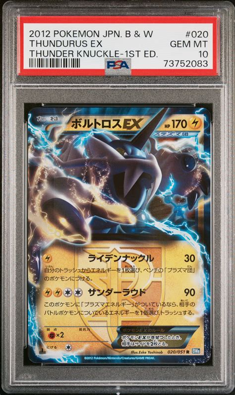 Thundurus Ex 2012 Japanese Black And White Thunder Knuckle 020 051 1st