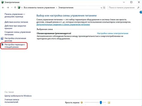 Режим питания Windows 10