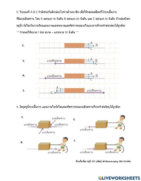 1739000 แรงลัพธ์ และ แรงเสียดทาน Smartscience