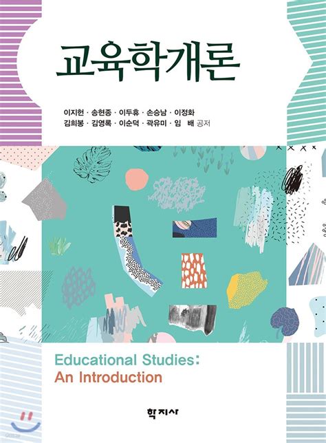교육학개론 예스24