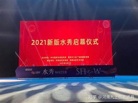 舞台庆典活动仪式开幕道具注水干冰台启动 干冰升降道具 知乎