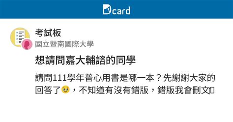 想請問嘉大輔諮的同學 考試板 Dcard