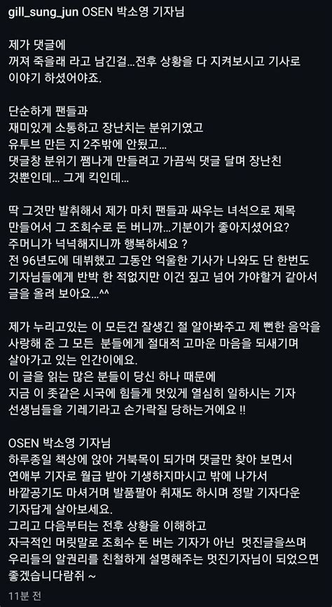 연예부 기자 저격한 길 유머움짤이슈 에펨코리아