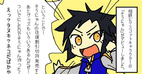 鉄道擬人化 【鉄擬】海老名組とそうにゃん【一次】 えいじま あいとのマンガ Pixiv