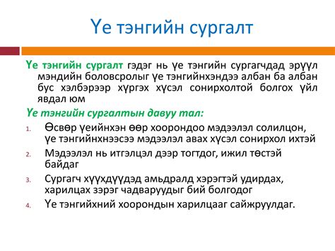 үе тэнгийн сургалтын хөтөлбөр боловсруулах Pptx