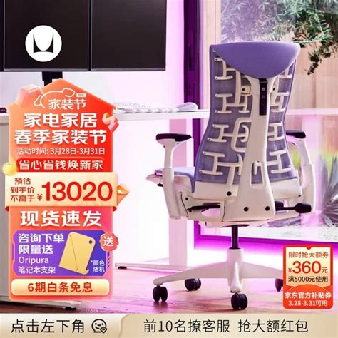 【手慢无】赫曼米勒（herman Miller）人体工学电脑椅13180元游戏硬件键鼠外设 中关村在线
