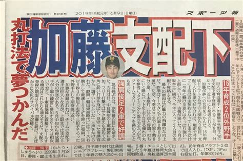 加藤脩平選手読売ジャイアンツ待望のホームラン‼｜富士宮市 整骨｜渡辺整骨院｜ お悩み聞かせて下さい、渡辺整骨院が解決します。