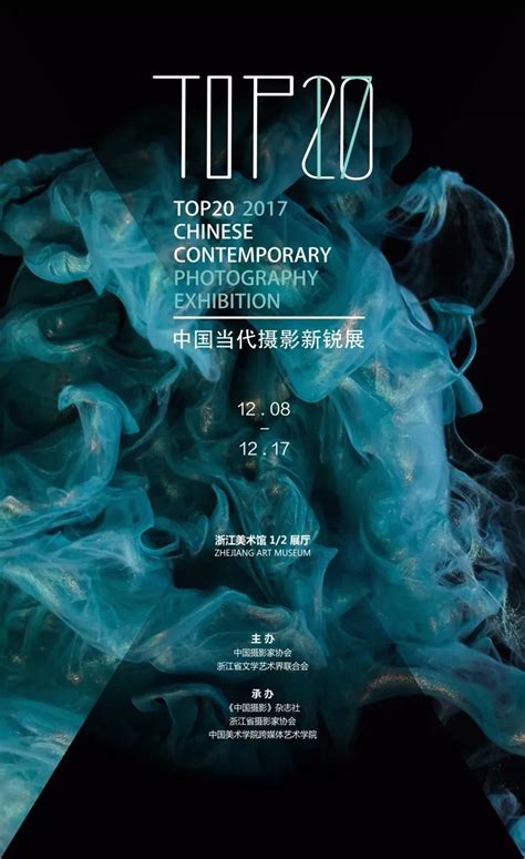内含讲座抢票方式 “top20·2017中国当代摄影新锐展”12月8日将在浙江美术馆开展