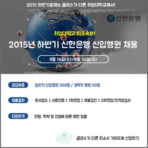 취업대학교 ★최초 평균연봉 8400만원 신한은행 신입행원공고★ ★신한은행 탑클래스 자소서