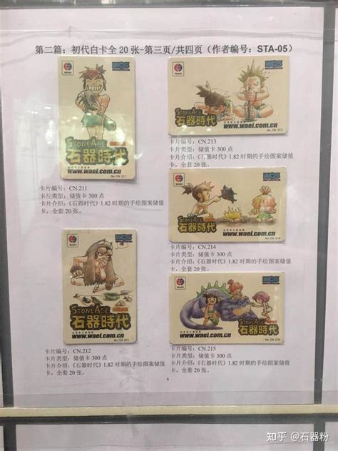 【石器周边收藏】石器时代点卡（一）卡展上的游戏卡 知乎