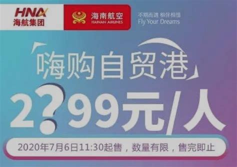 借海南免税东风推“随心飞”，海航“醉翁之意不在酒”？产品