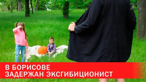 В Борисове задержан эксгибиционист Зона Х Youtube