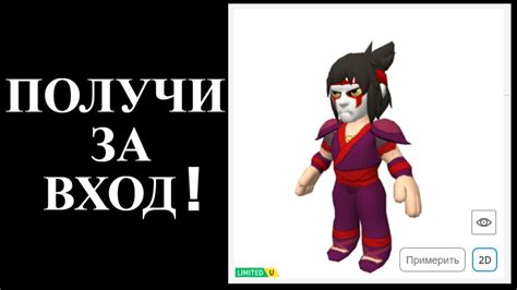 ХАТТОРИ КАК ПОЛУЧИТЬ В РОБЛОКСЕ КАК БЕСПЛАТНО ПОЛУЧИТЬ НОВУЮ ЛИМИТКУ В РОБЛОКС Youtube